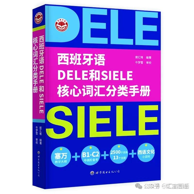 Dele和Siele备考——与旅行相关的B2词汇（理解与运用） - 知乎