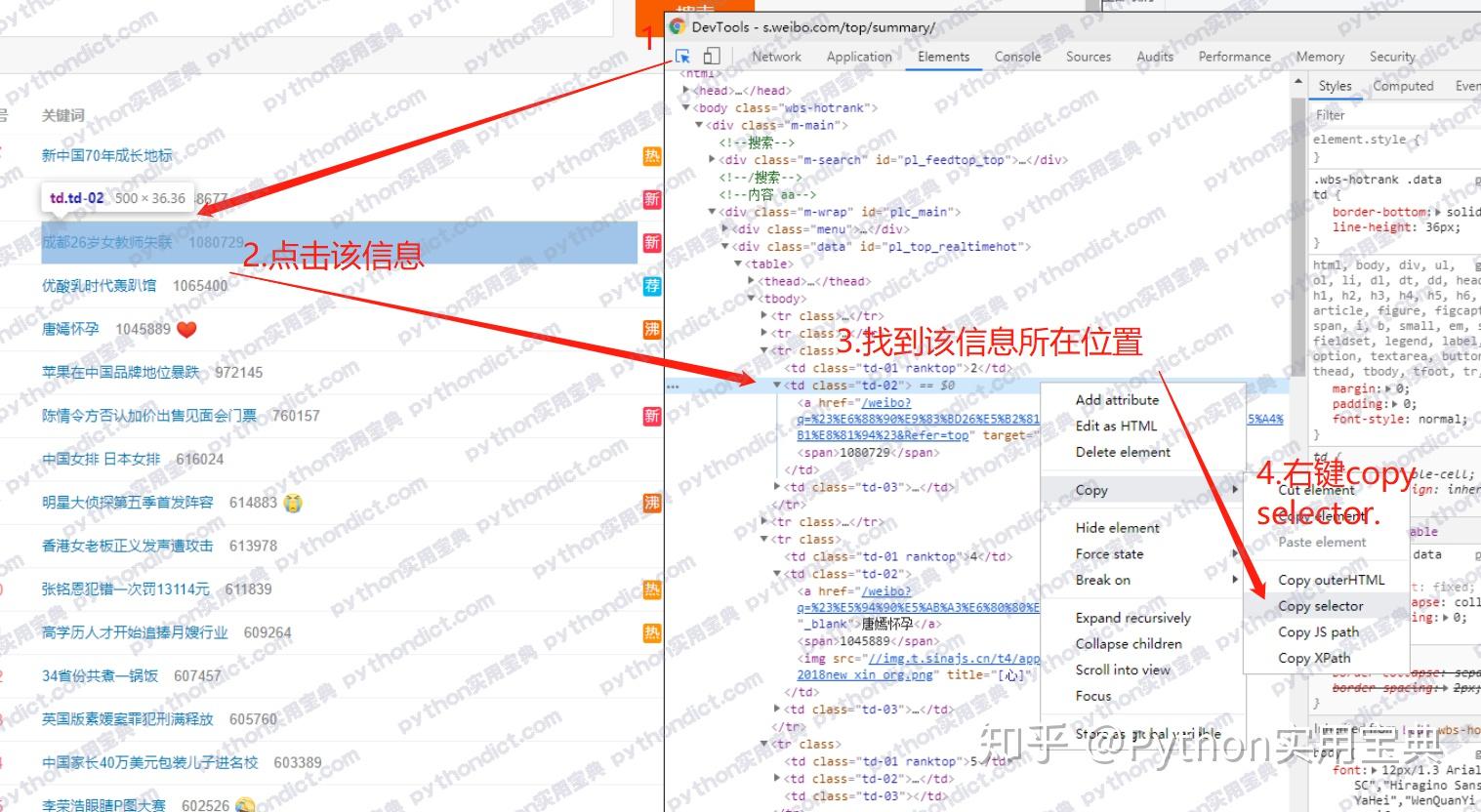 Python 超简单爬取微博热搜榜数据 知乎 
