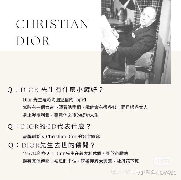 Christian Dior 你必须知道的那些事 - 知乎