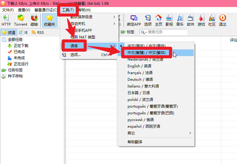 BitComet 的“种子市场”功能有什么用？ - 知乎