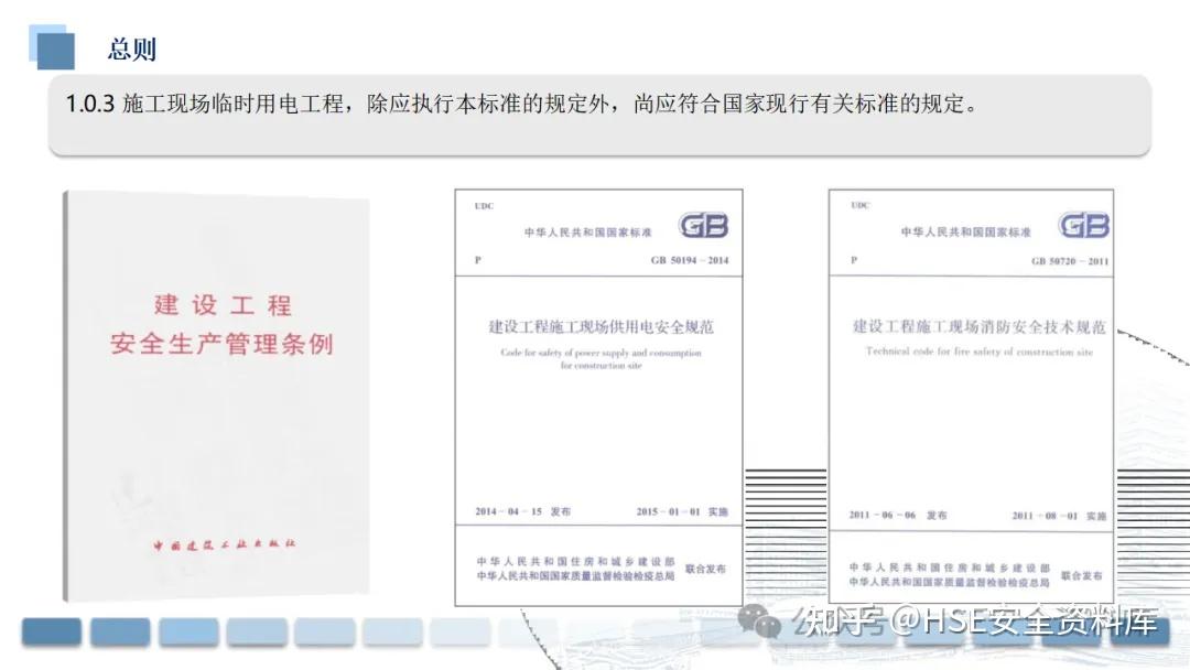 PPT |【课件】 新标解读：JGJ46-2024建筑与市政工程施工现场临时用电安全技术标准 - 知乎