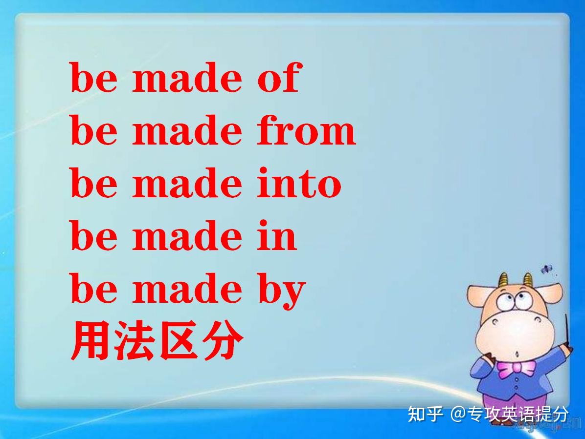 be made of，be made from,be made into,be made in用法区分 - 知乎