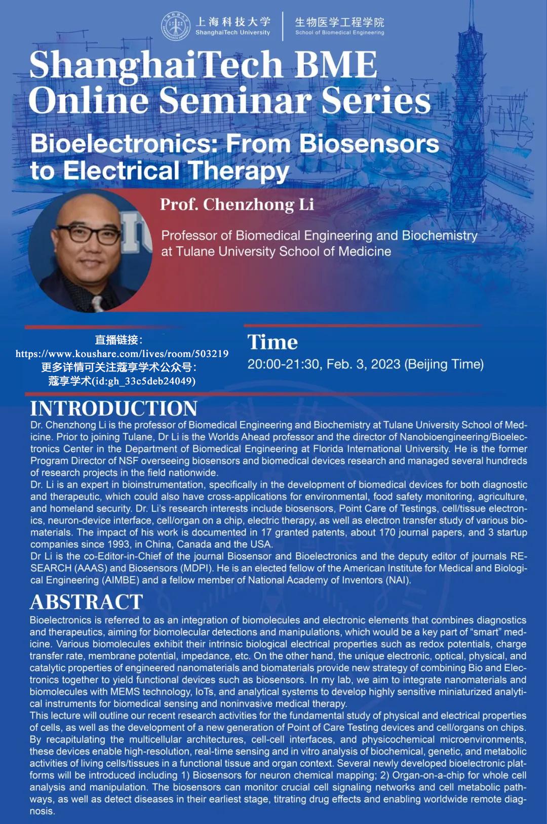 【直播】Bioelectronics: From Biosensors to Electrical Therapy | 上海科技大学生物医学工程在线学术讲座 - 知乎