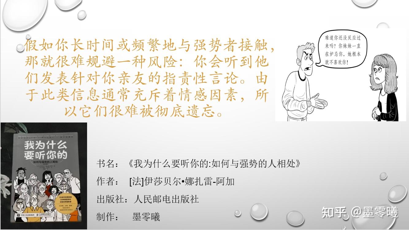 认清强势者的挑拨离间，保持亲密关系更和谐 知乎