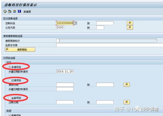 SAP FI未清项管理 - 知乎
