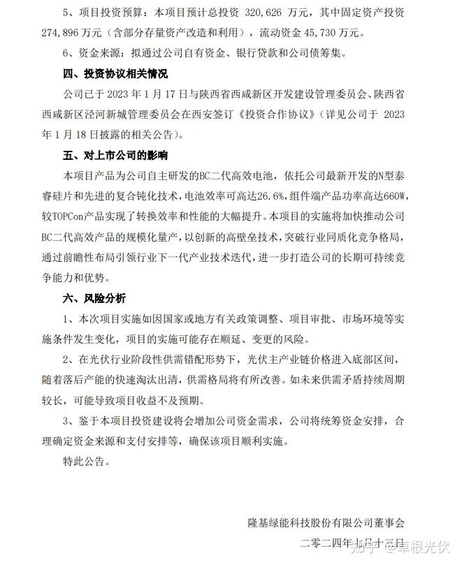 大手笔，总投资约32亿元，隆基绿能12.5GW BC电池项目落户西咸新区 - 知乎