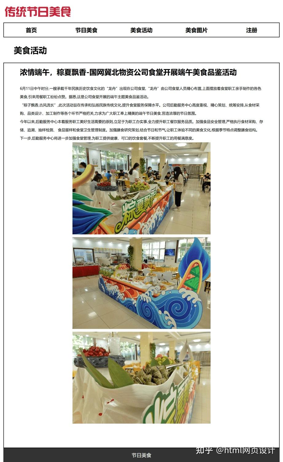 Html Css期末大作业 中国传统美食网站设计 节日美食13页 Html5网页设计作业代码 Html制作网页案例代码 Html大作业网页代码 知乎