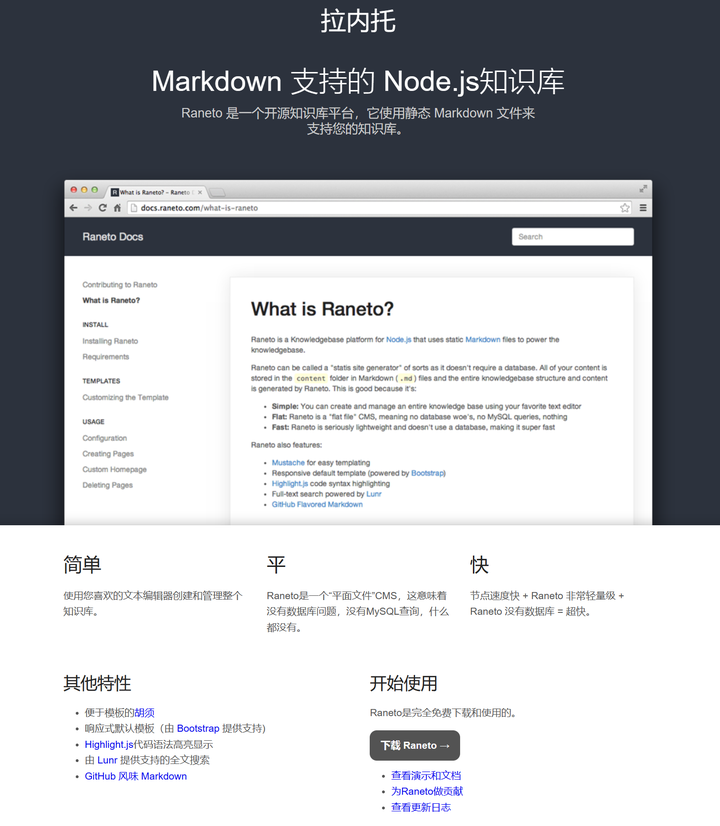 NAS下搭建使用markdown静态的免费、开放知识库—Raneto - 知乎