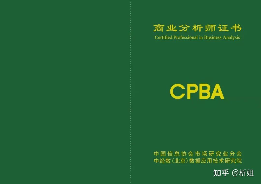 保姆级教程|CPBA初级数据分析证书备考攻略分享 - 知乎