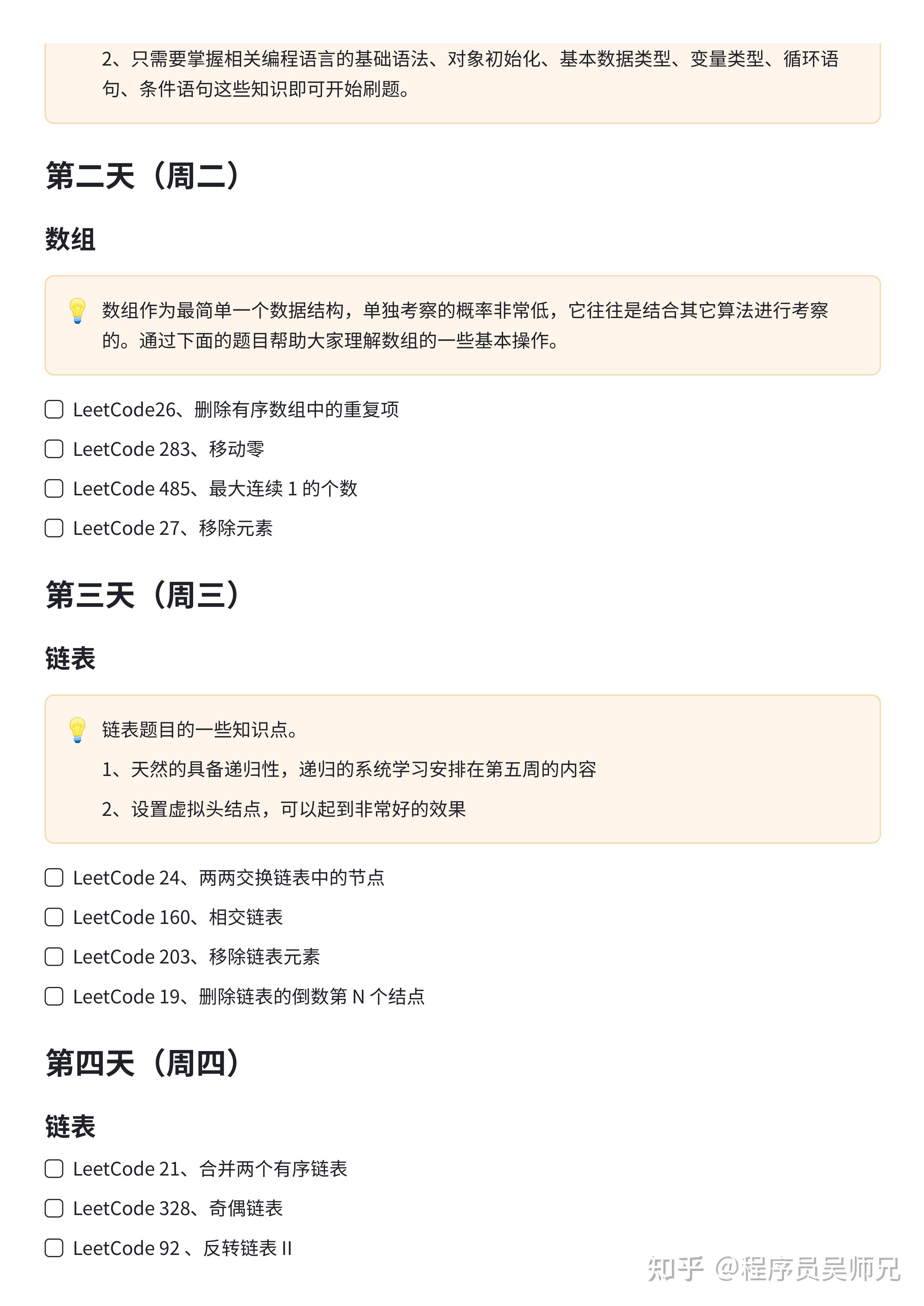 Leetcode 刷题顺序,看这一篇就够了! 知乎 5080
