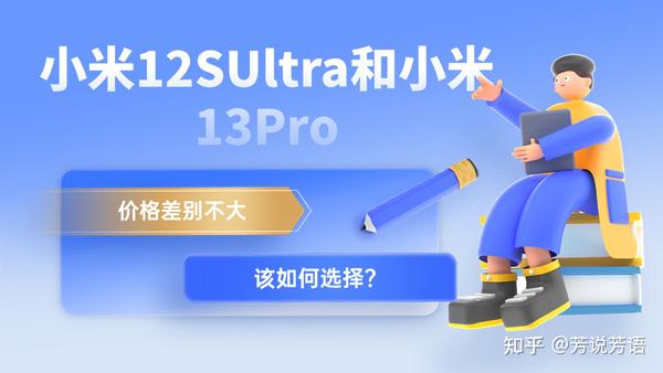 小米12SUltra和小米13Pro价格差距不大，买哪款好？ - 知乎