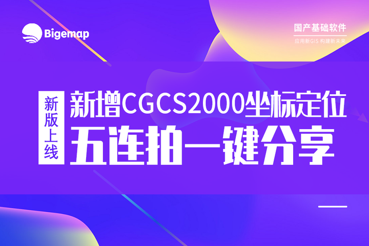 【抢新体验】APP新增CGCS2000坐标系定位；五连拍一键分享等功能 - 知乎