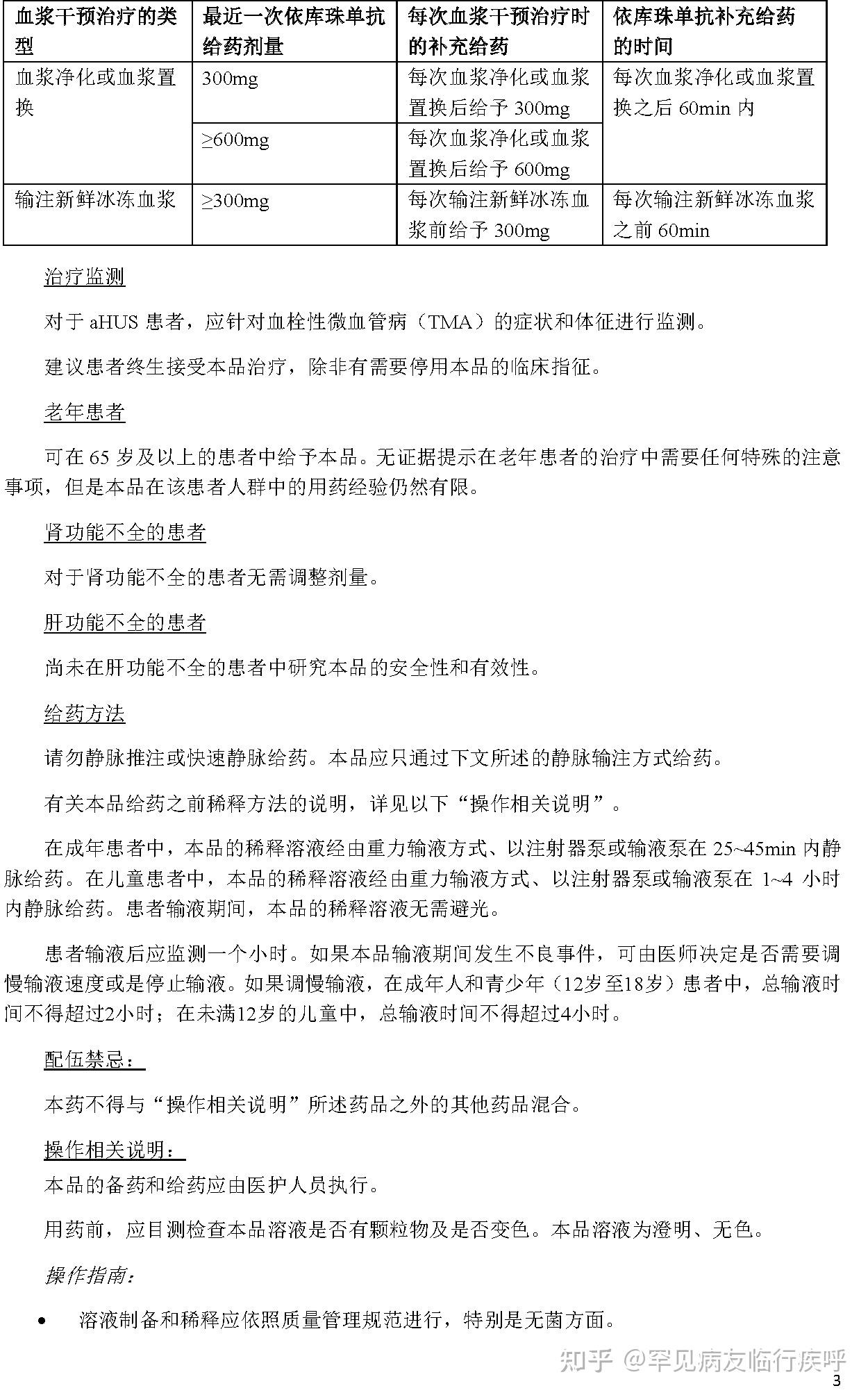 依库珠单抗注射液说明书Soliris®舒立瑞®Eculizumab Injection修订2022年7月30日Yikuzhu Dankang ...