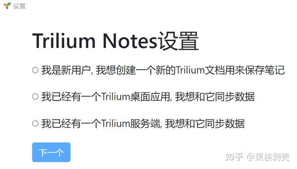 打造个人知识王国：Trilium Notes，一款支持10万条数据的笔记软件 - 知乎