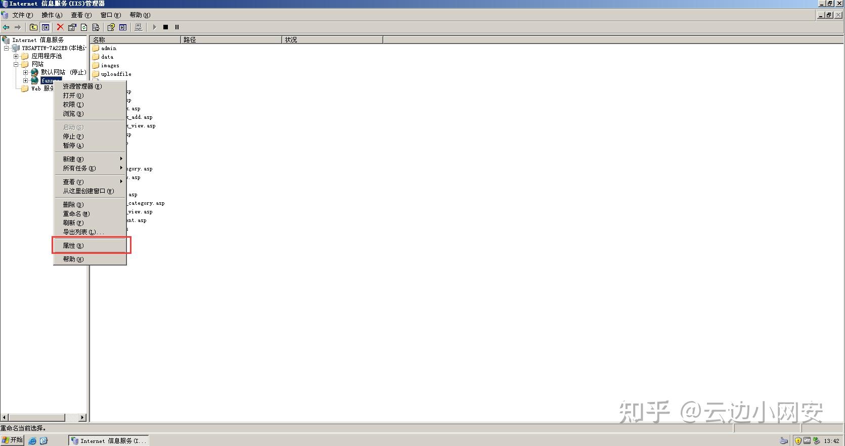 搭建自己 IIS+asp+access 框架的网站 - 知乎