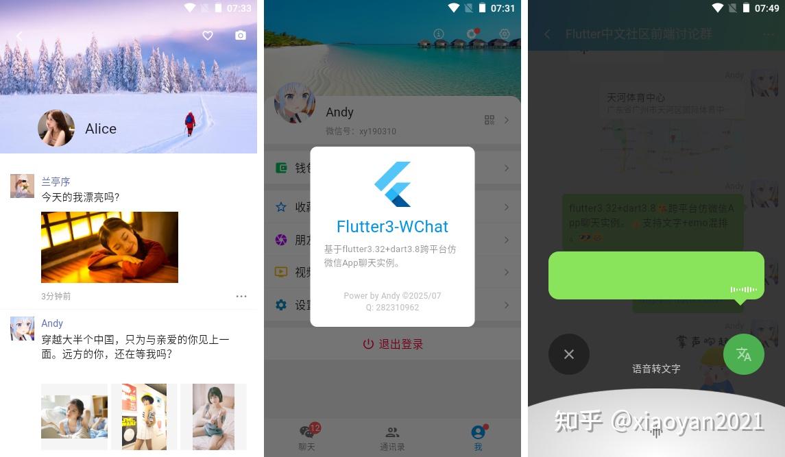 最新研发flutter3.32仿微信app聊天系统 - 知乎