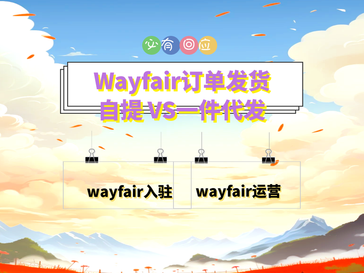 Wayfair订单发货，自提VS一件代发 - 知乎