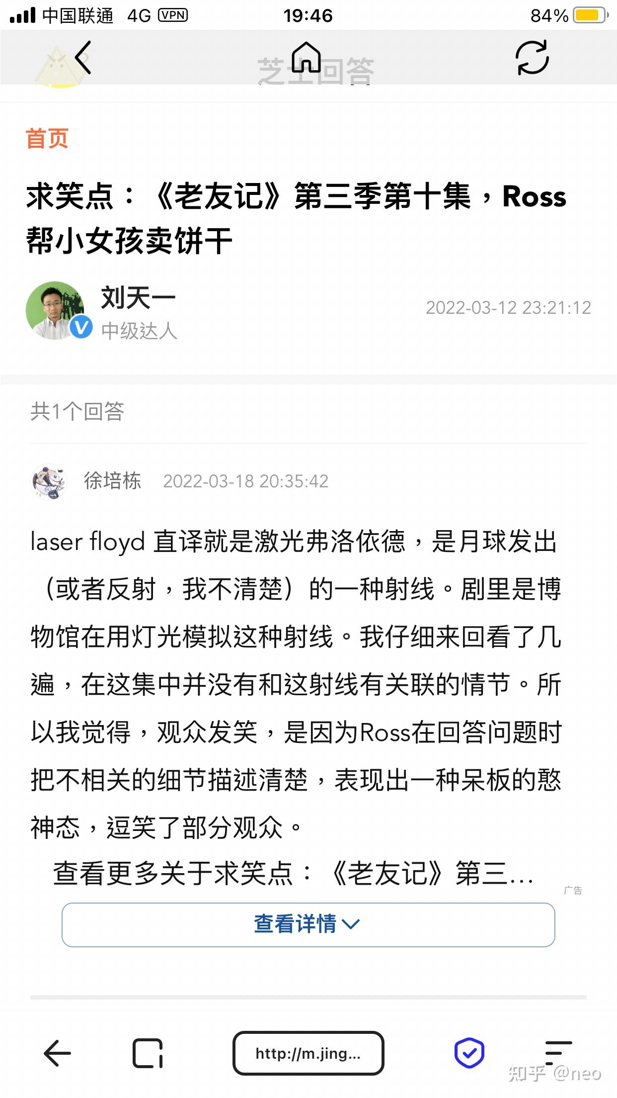 Laser Floyd什么意思，老友记看到的? - 知乎