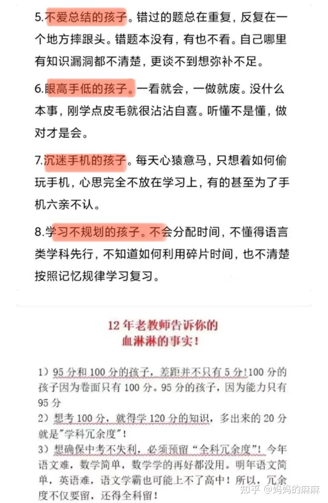 这八种孩子永远也成不了学霸！ 知乎
