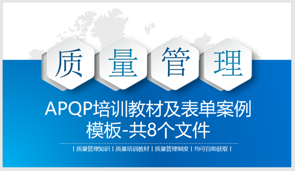 APQP培训教材及表单案例模板-共8个文件 - 知乎