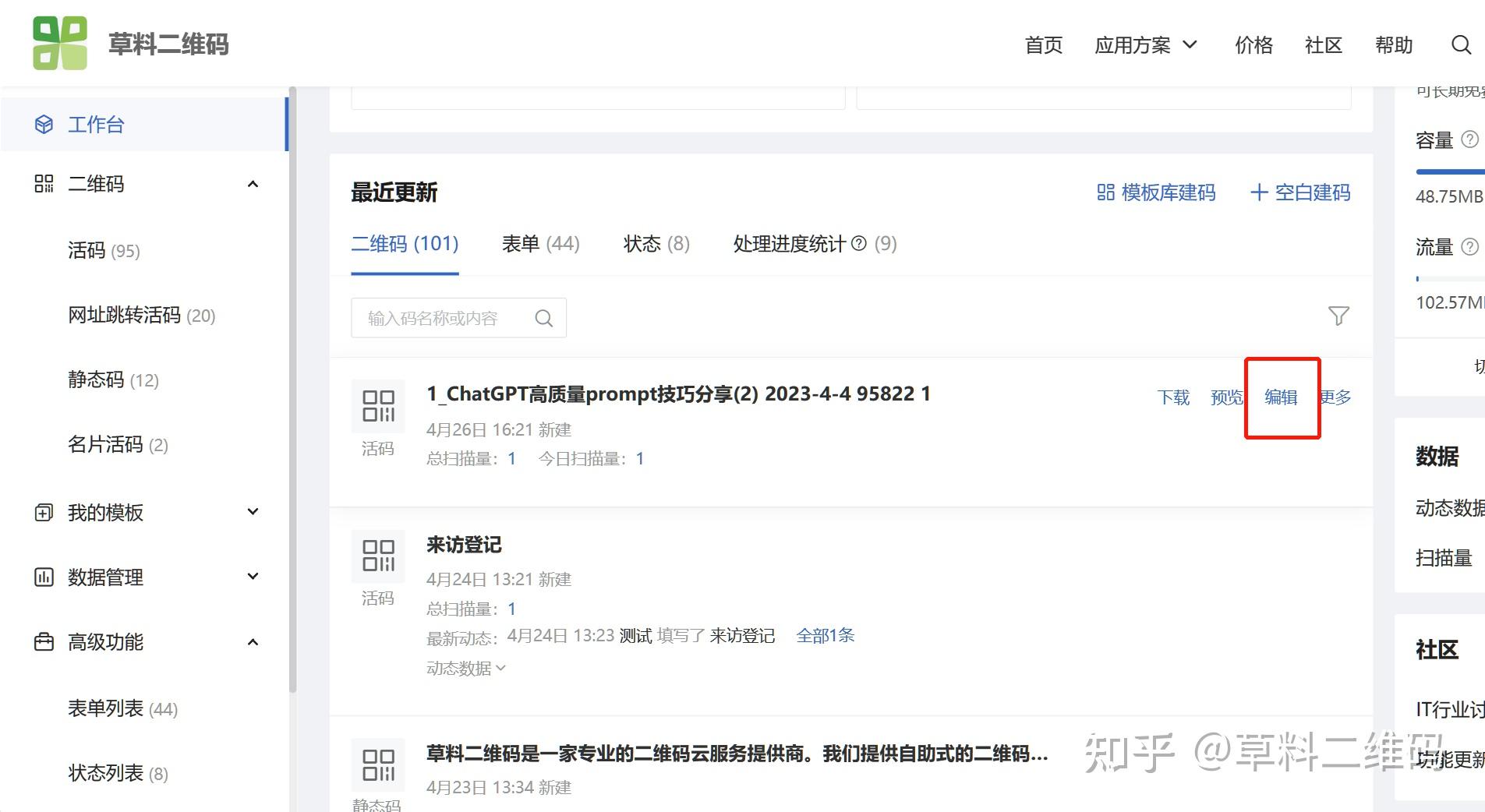草料二维码｜文件二维码制作教程 知乎 