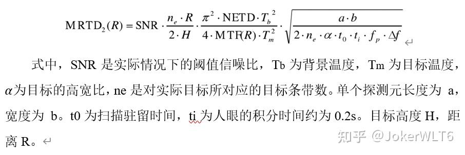 关于红外探测系统的性能指标：MDTD/MRTD指标产品手册没有，自己测，还是通过NETD计算？ - 知乎