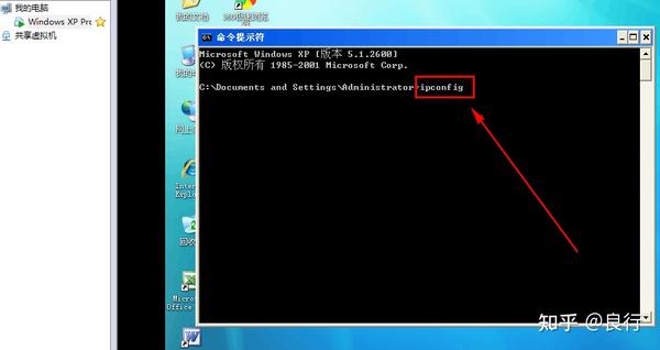 XP系统在VMware虚拟机下查看IP地址操作步骤 - 知乎