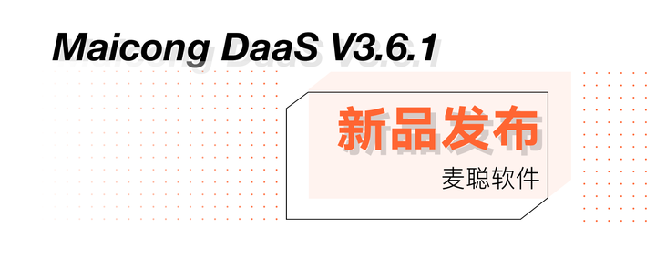 麦聪DaaS平台V3.6.1 GA：全面支持华为等数据中台和大数据平台 - 知乎