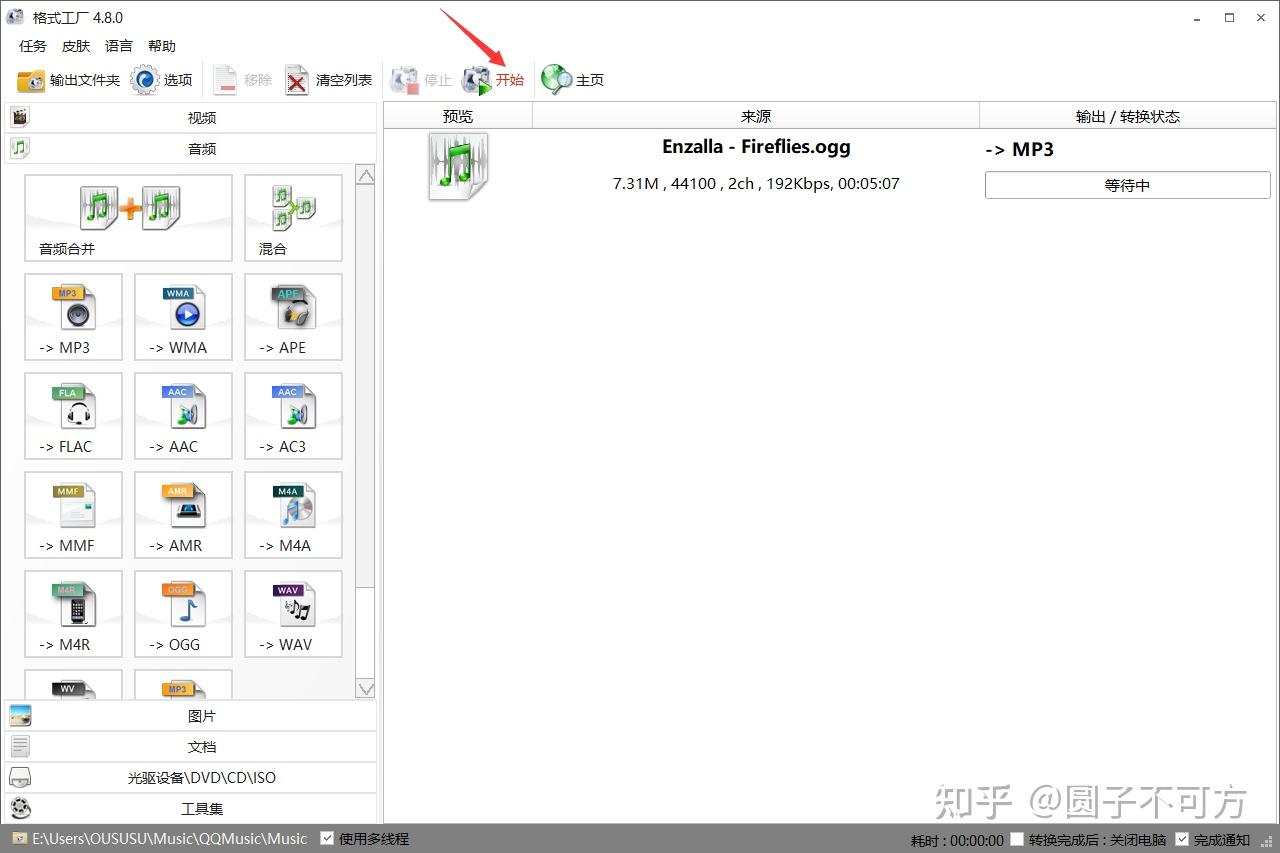 QQ音乐mgg格式转mp3格式 - 知乎
