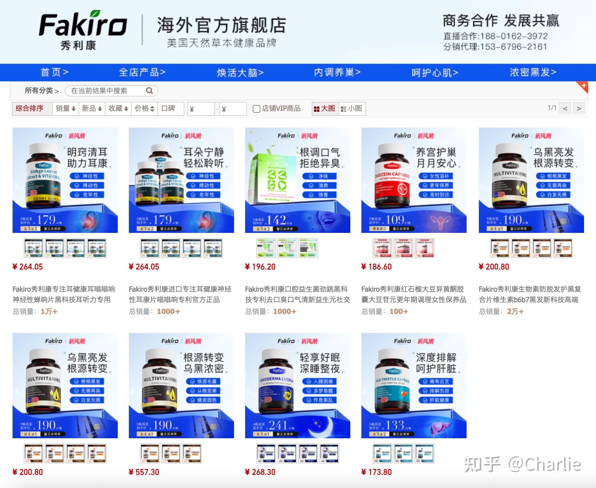 保健品乱象揭秘之（七）美国“Fakiro秀利康耳鸣片/乌发素/护肝片/灵芝氨基丁酸片” - 知乎