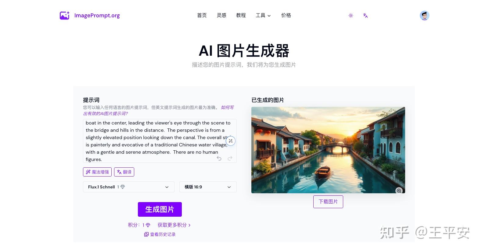 ImagePrompt：一款 AI 图片提示词工具，使用图片、文本生成提示词，用在Flux、Midjourney、Stable Diffusion 等 - 知乎