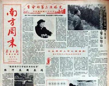 再见《南方周末》：1984年，他们要去创造一个时代 - 知乎