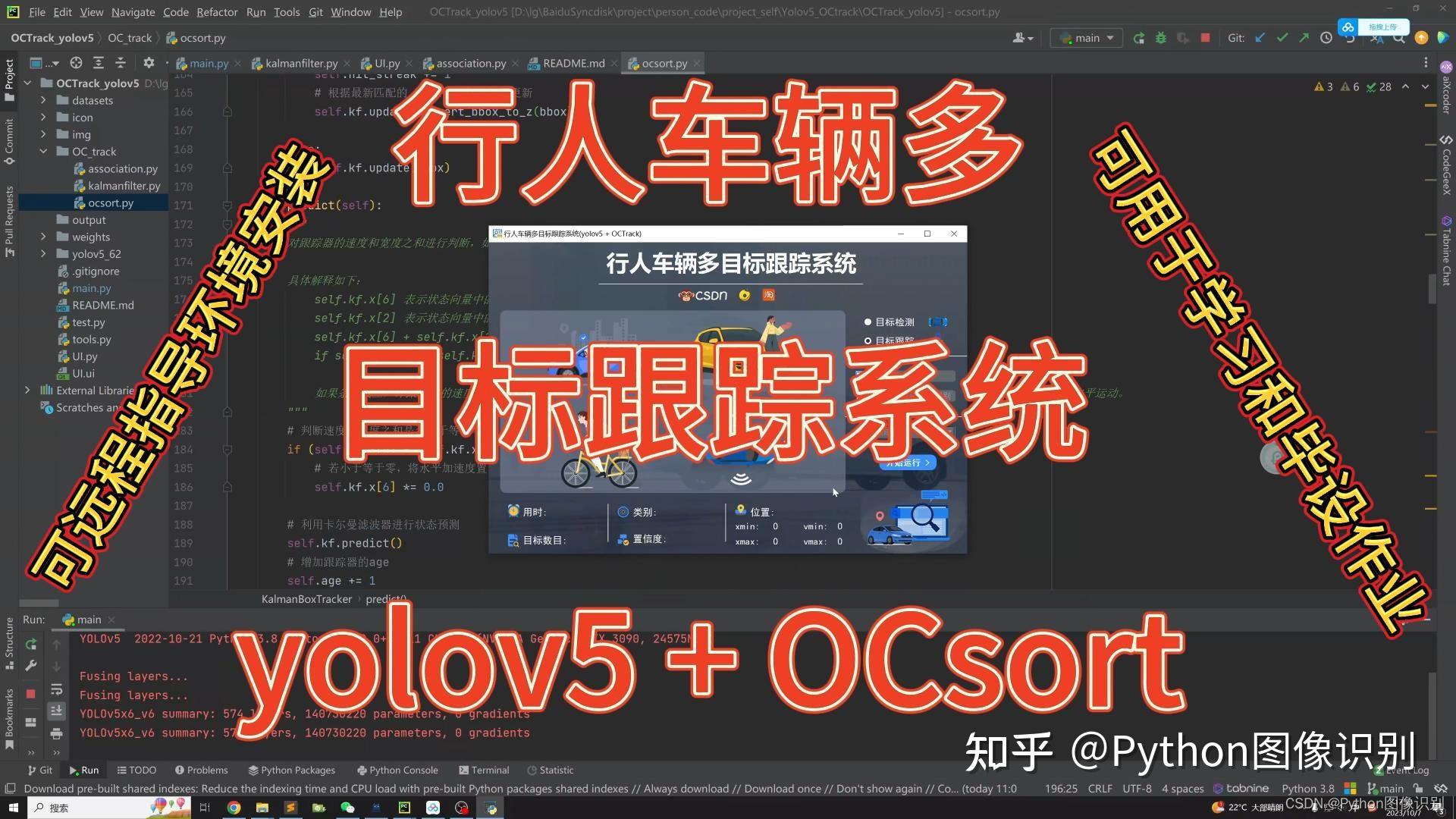 实时车辆行人多目标检测与跟踪系统（含UI界面，Python代码） - 知乎