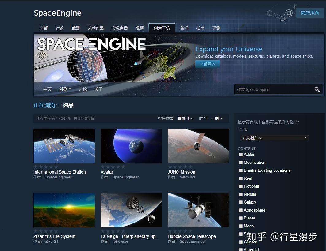 宇宙模拟器Space Engine 0.990加入了Steam工作坊（Workshop） - 知乎