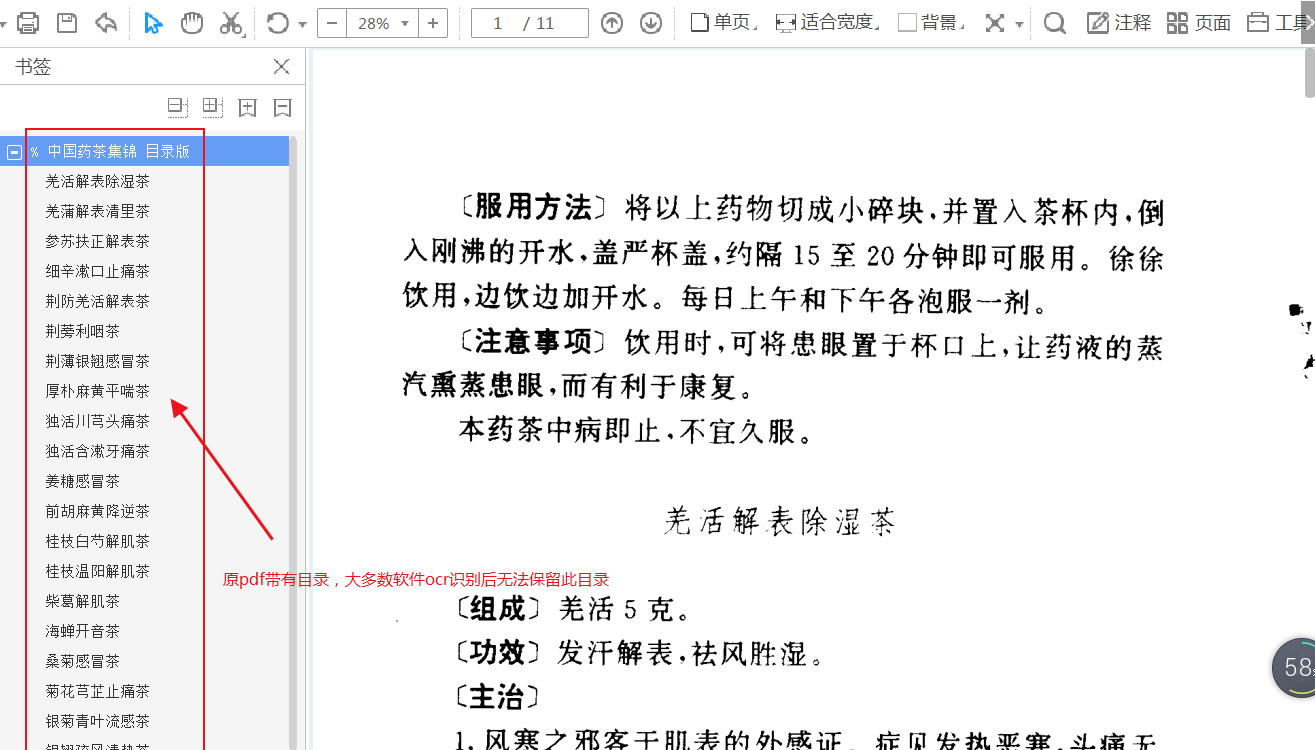 玩转PDF之 ocr3000 重度ocr批量识别爱好者的福音！ - 知乎