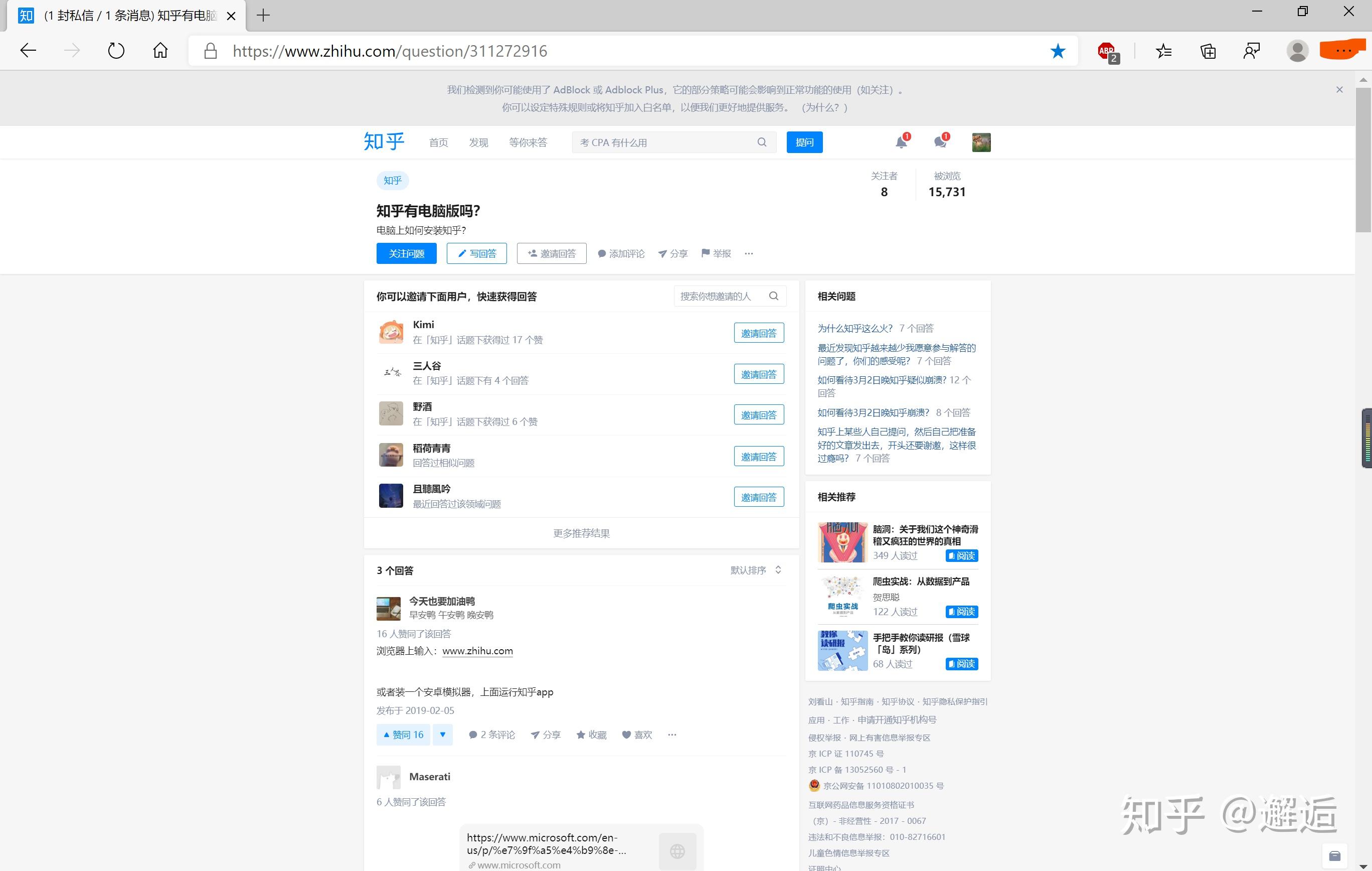 知乎有电脑版吗？ - 知乎