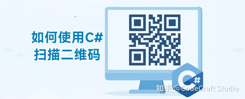 国产化条码类库Spire.Barcode教程：使用 C# 读取二维码（QR Code）——从图片或数据流解析 - 知乎