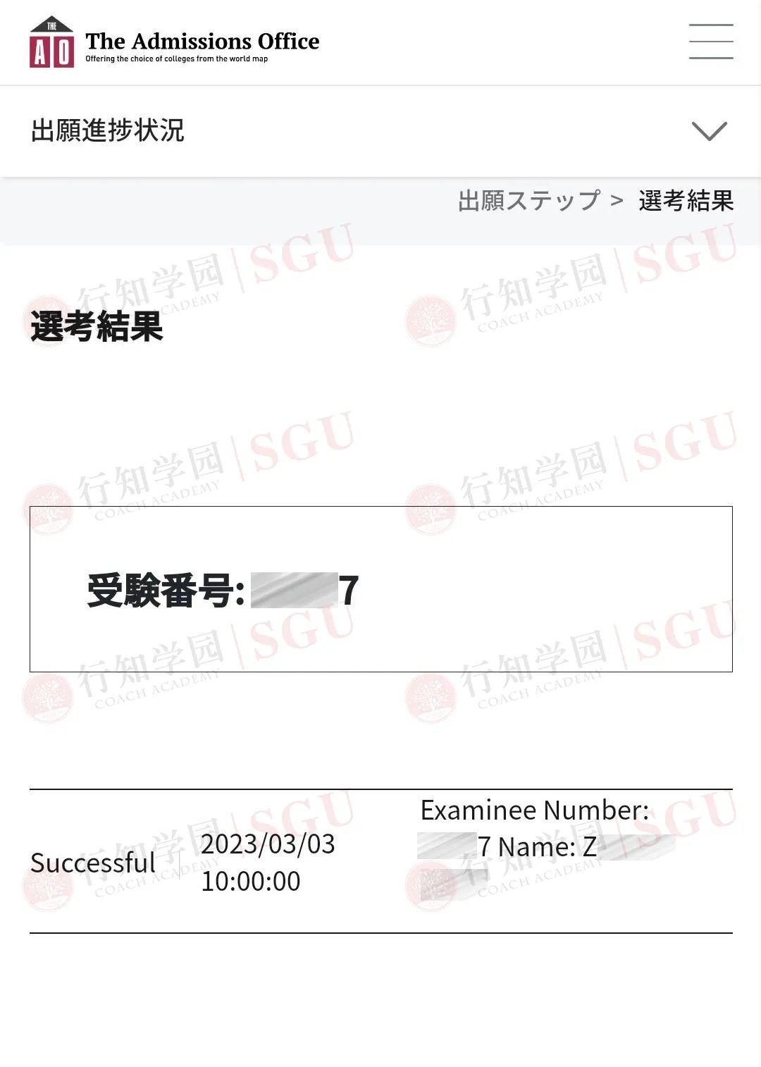 SGU合格 | 早大学部“难度之王”TAISI项目OFFER+1！ - 知乎