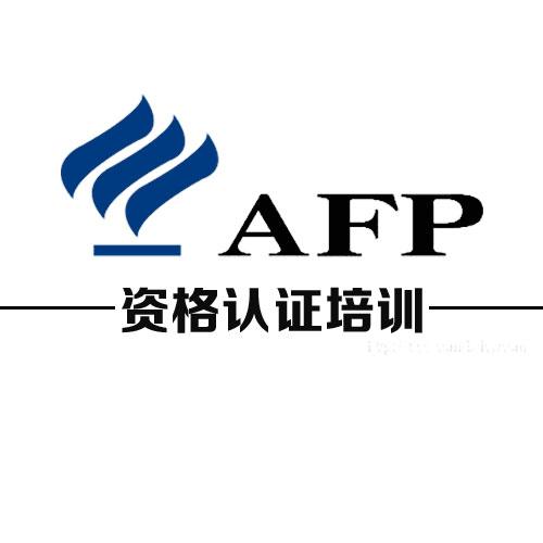 AFP证书含金量怎么样？AFP值得考吗？揭秘如下 - 知乎