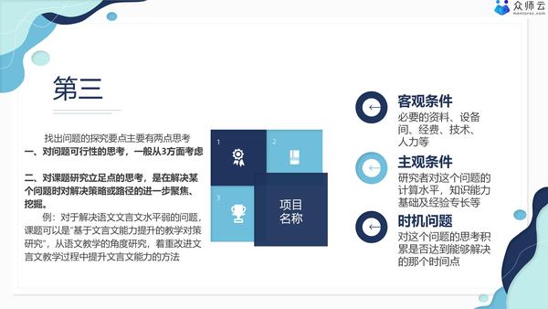 课题研究的基本思路和申报技巧 - 知乎