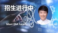 Meet DSA Faculty——李雷助理教授 - 知乎