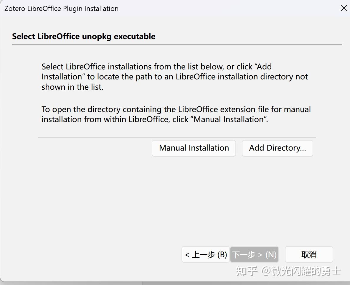 zotero之重新安装加载项LibreOffice - 知乎