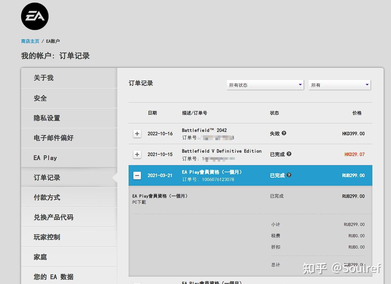 EA会员如何取消续订？ - 知乎
