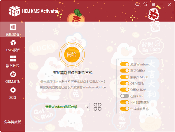 [限量款]HEU KMS Activator兔年贺岁版 - 知乎