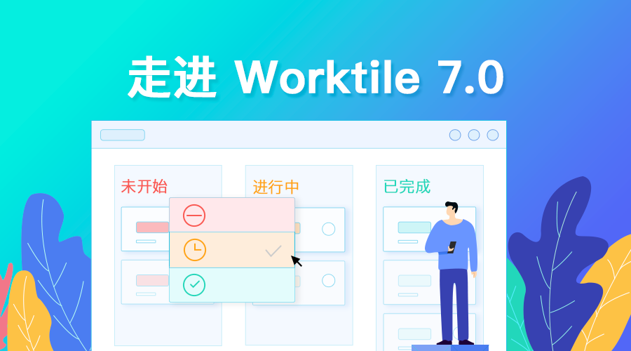 走进Worktile 7.0（三）：任务状态和工作流 - 知乎