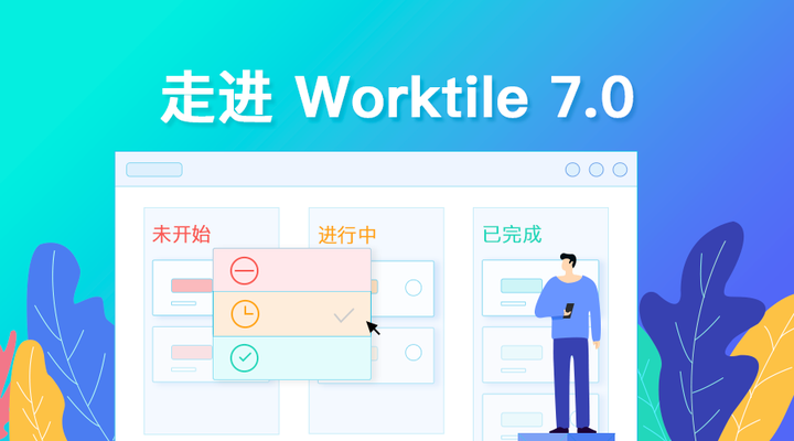 走进Worktile 7.0（三）：任务状态和工作流 - 知乎