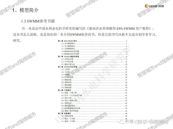 SWMM模型简介 - 知乎