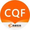 cqf和aqf哪个更有含金量？一文详细介绍！ - 知乎