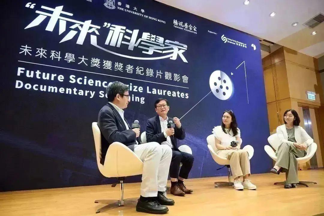 “Hello Scientists !”未来科学大奖获奖者纪录片观影会在香港大学成功举办 - 知乎