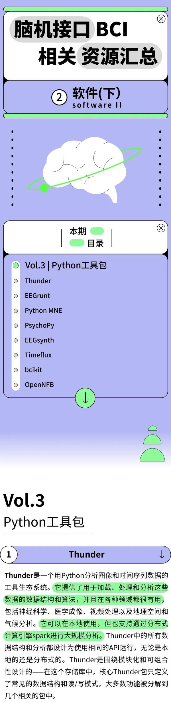 『脑机接口BCI资源合集』软件篇（下） - 知乎